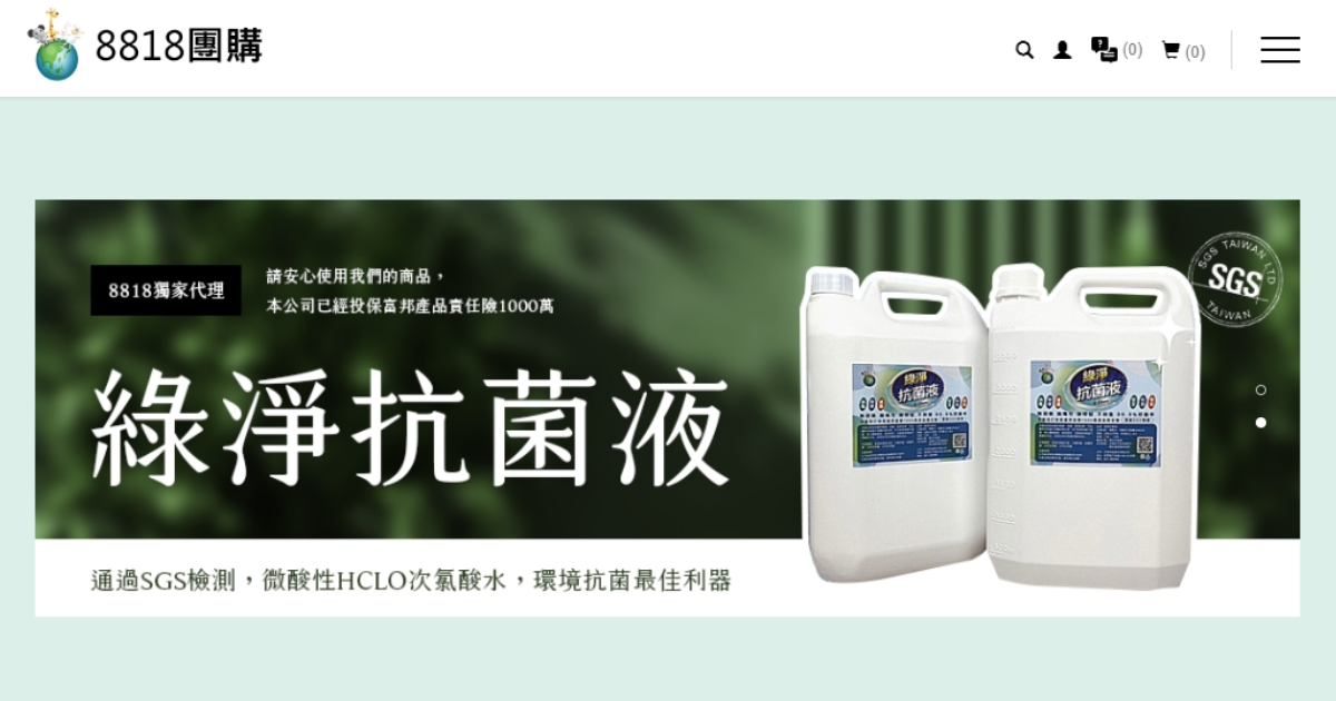 關於8818我們 | 8818團購